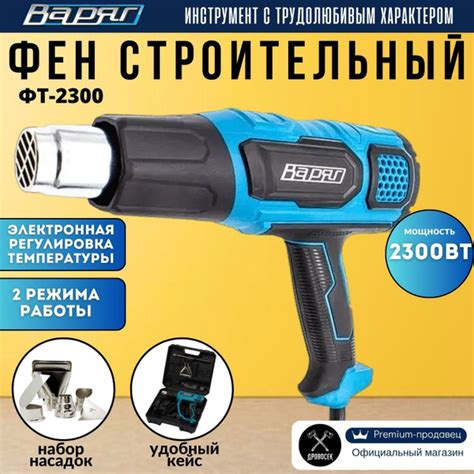 Строительный фен ВАРЯГ ФТ-2100 - купить по выгодной цене в интернет ...
