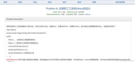 Problem A 完善职工工资类salary的设计初始化工资的各分项 Csdn博客