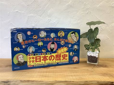 【中古】美品 学習漫画 小学館 日本の歴史 1巻～21巻＋別冊2冊 計23冊 箱、年表有 の落札情報詳細 ヤフオク落札価格情報 オークフリー