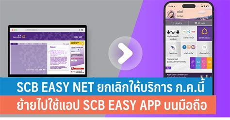 Scb Easy Net ยกเลิกให้บริการ กรกฎาคม 2566 นี้ ย้ายไปใช้แอป Scb Easy App บนมือถือ It24hrs