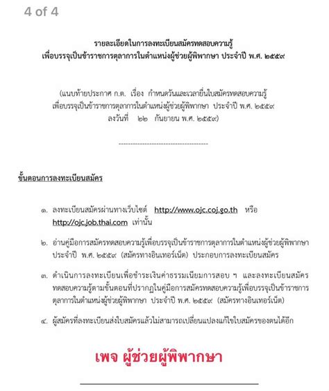 ประกาศรับสมัครสอบ ผู้ช่วยผู้พิพากษา สอบเนติบัณฑิตไทย