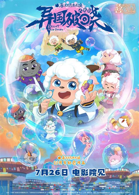 喜羊羊与灰太狼之异国破晓 完整版高清hd免费在线观看 卡卡动漫