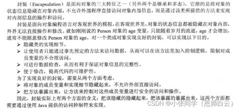 java 面向对象 封装 csdn博客