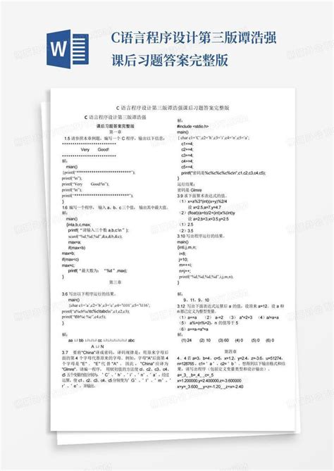 c语言程序设计第三版谭浩强课后习题答案完整版Word模板下载 编号qjxvpada 熊猫办公