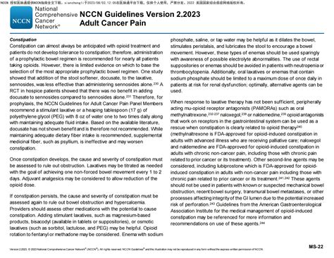 （2023 V2）nccn临床实践指南：成人癌痛（英文版） 指南•规范•共识 药讯中心 湖南药事服务网