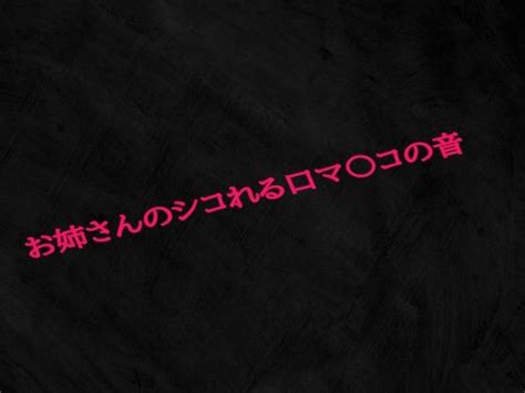 お姉さんのシコれる口マ〇コの音[d 588204] Baked Strontium