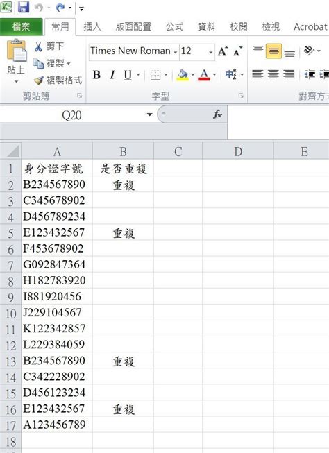 【excel 篩選重複資料功能教學】 永析統計及論文諮詢顧問