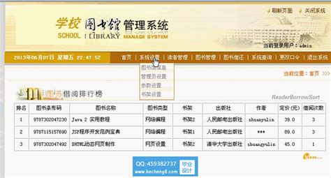 jsp195基于struts的图书借阅图书馆管理系统