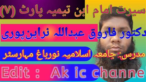 سیرت امام ابن تیمیہ ۔فاروق عبداللہ نراین‌پوری ۔sirate Imam Ibn Taimiya