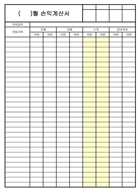 월별 손익계산서 엑셀 Excel 자동 서식 양식 의 무료 다운로드와 작성 가이드