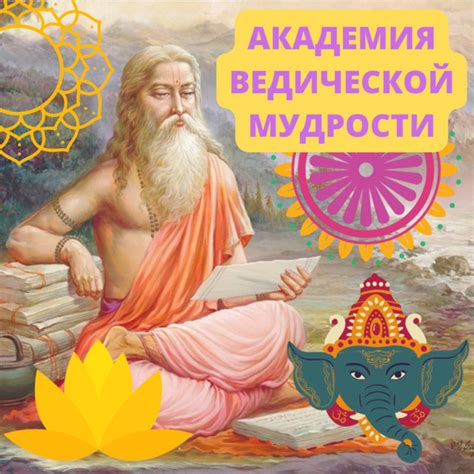 Академия Ведической Мудрости | Podcast on Spotify