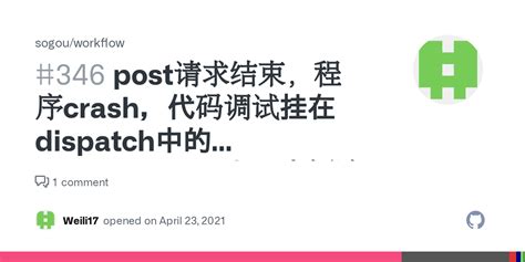post请求结束程序crash代码调试挂在dispatch中的subtask done中麻烦请问问题在哪 Issue sogou workflow GitHub