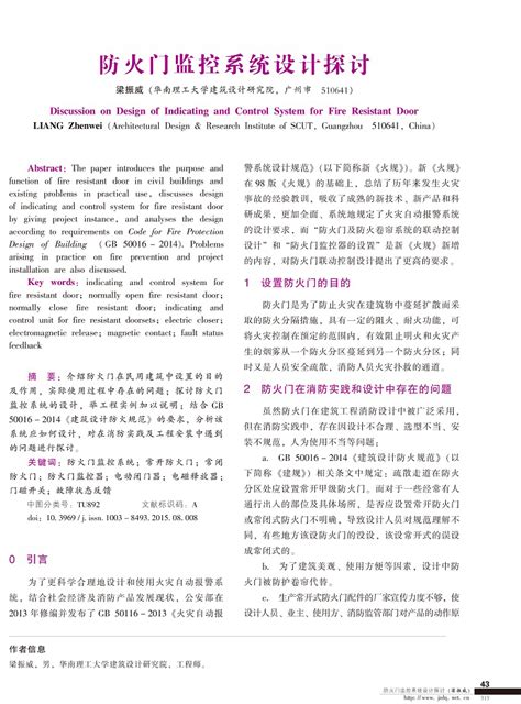 专家对于防火门监控系统设计过程中理解偏差做出的权威解释 江苏荣夏安全科技有限公司