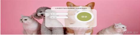 附源码计算机毕业设计宠物寄养管理系统宠物寄养管理系统毕设 Csdn博客