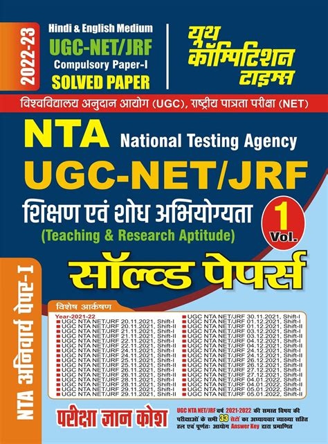 Nta Ugc Net Jrf Compulsory Apk For Android Download