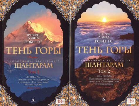 Тень горы (комплект из 2 книг) - купить с доставкой по выгодным ценам в ...