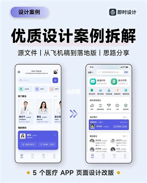 设计案例vol2｜将医疗app的飞机稿实用化 花瓣网