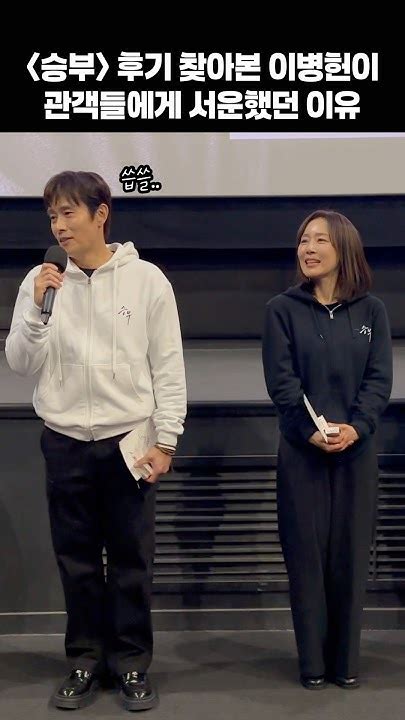 영화 ‘승부 후기 찾아본 이병헌이 관객들에게 서운했던 이유ㅋㅋ 승부 이병헌 문정희 Youtube