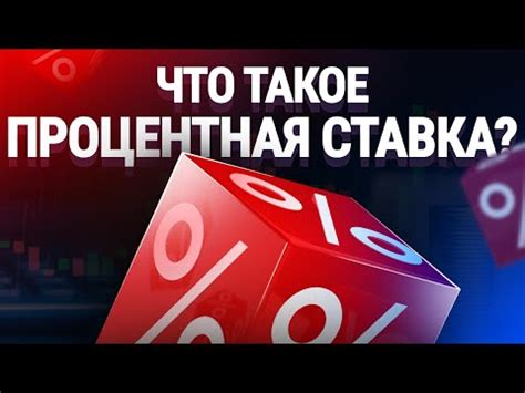 Что такое 1 процент годовых: определение, примеры и объяснение (2 видео)