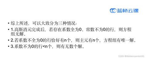 数学 高斯消元 Csdn博客