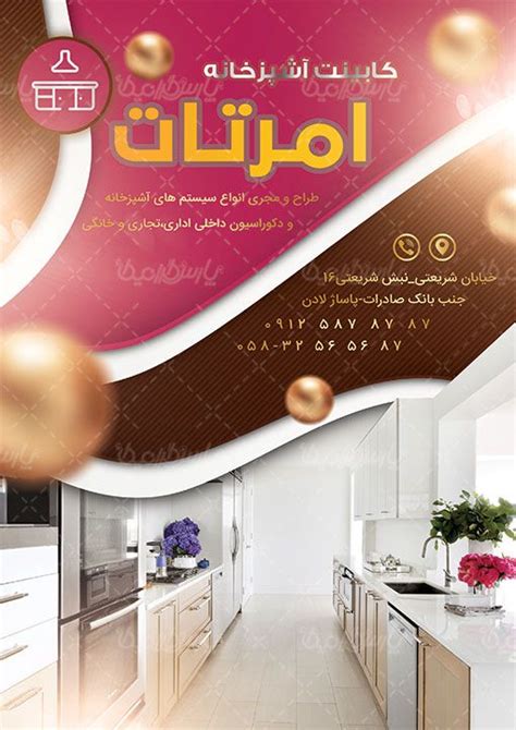 تراکت Psd کابینت سازی ایران طرح