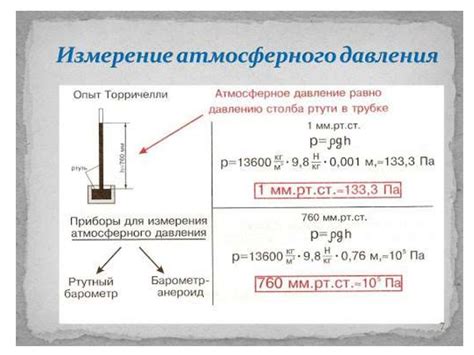 Атмосферное давление, измерение атмосферного давления - online presentation
