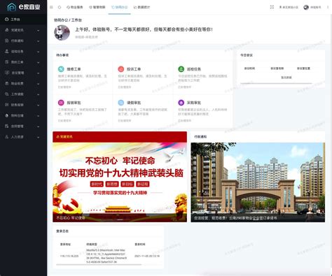 chowa ejyy 「e家宜业」是一整套开源智慧物业解决方案，基于nodejs、typescript、koa、vue开发，包含web中台