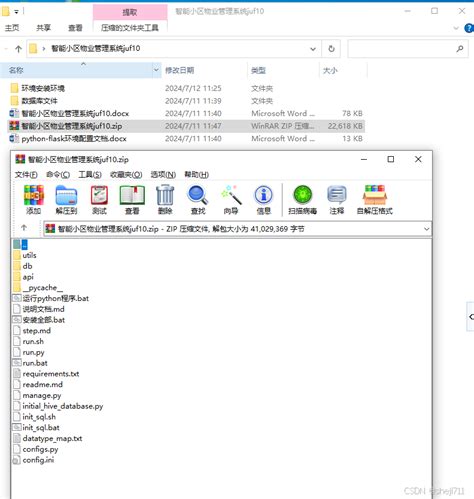 开题报告 Flask框架智能小区物业管理系统【开题程序论文】（python程序论文） Csdn博客
