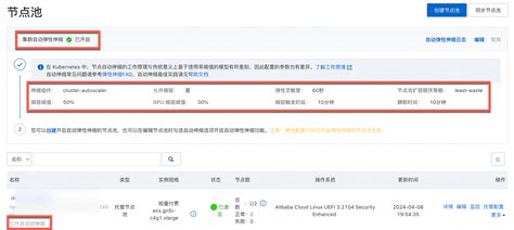 通过cluster autoscaler组件实现节点自动伸缩 容器服务 Kubernetes 版 ACK ACK 阿里云帮助中心