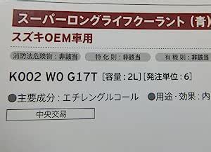Amazon.co.jp: MAZDA スーパーロングライフクーラント青 スズキOEM車用 K002-W0-G17T 2L : 車＆バイク