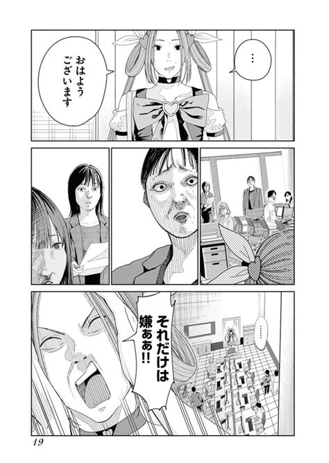 ＜画像17 35＞「人生終了のお知らせ」脅されて“30代で魔法少女”に…漫画『魔法少女三十路』に「笑いすぎて死ぬ」と反響【作者に聞く