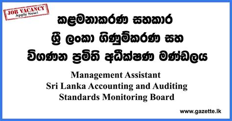 Management Assistant Sri Lanka Accounting And Auditing Standards Monitoring Board Gazettelk