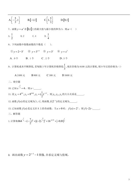 指数函数经典练习题