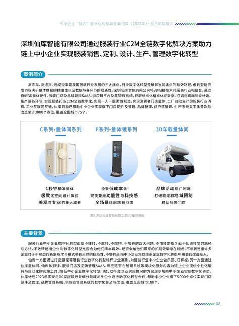 34个案例,110页中小企业“链式”数字化转型典型案例集中小企业“链式”数字化转型典型案例集2022年奥哲低代码的博客 Csdn博客 34个案例,110页中小企业“链式”数字化转型典型案例集中小企业“链式”数字化转型典型案例集2022年奥哲低代码的博客 Csdn博客