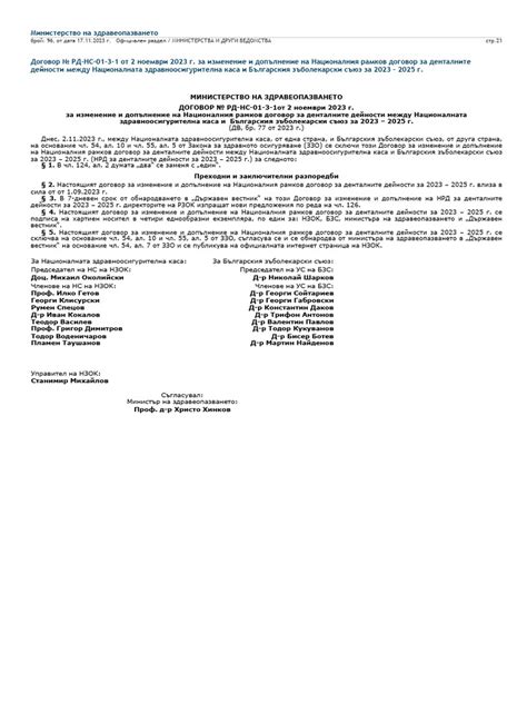 АНЕКС към НРД за денталните дейности 2023 2025 Pdf
