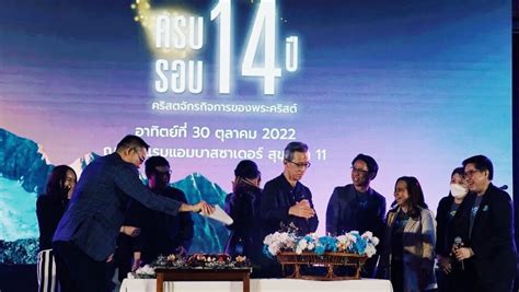 ครบรอบ 14 ปี กิจการของพระคริสต์ Acts Of Christ Church