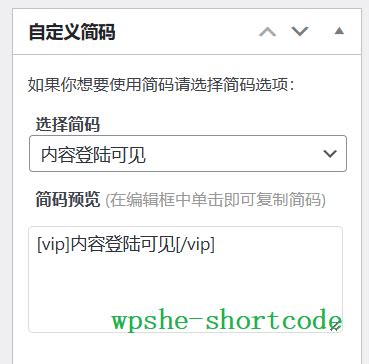 wordpress短代码插件wpshe shortcode功能介绍及下载 小雨科技 武汉网站建设 武汉小程序搭建