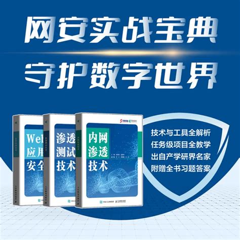 「小明赠书活动」第五期“网安三剑客”套系图书《内网渗透技术》《渗透测试技术》《web应用安全》内网渗透技术吴丽进 Csdn博客