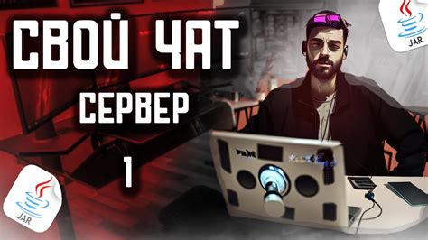 Java сокеты как сделать мессенджер чат JAVA SOCKETS YouTube