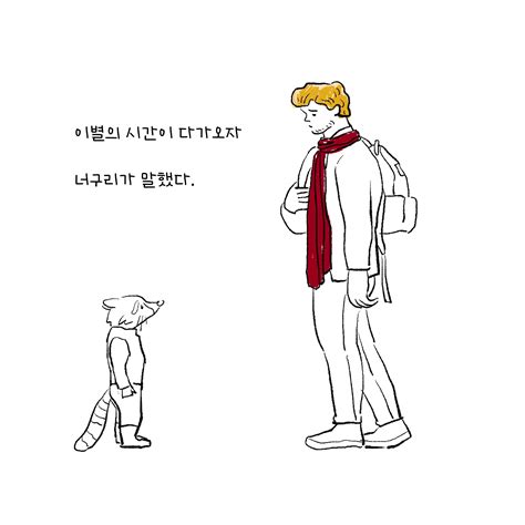 해연갤 ㄱㅈㅅㅁㅇ 너구리와 어린 왕자