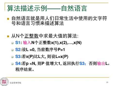 《计算机应用基础》 第9章 程序设计基础（一） Ppt Download