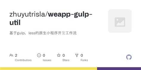 github zhuyutrisla weapp gulp util 基于gulp、less的原生小程序开发工作流