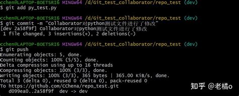 Git和github的一些基本操作多人协作 知乎