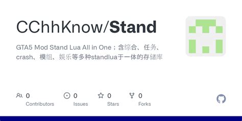 GitHub CChhKnow Stand GTA Mod Stand Lua All in One含综合任务crash模组娱乐等多种standlua于一体的存储库