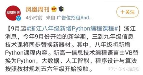 浙江八年级新增python编程课程，孩子能学得懂python吗？ 知乎