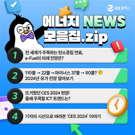친환경 에너지 전환에 힘이 실린 ‘석유사업법 개정안 통과 소식 Gs칼텍스gs Caltex
