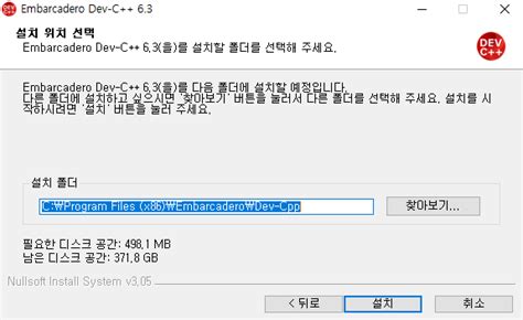 Dev C 설치법 무료 C C 컴파일러 Window 10 8 7