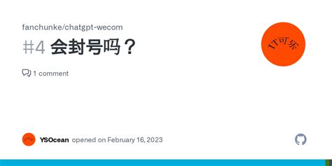 会封号吗？ · issue 4 · fanchunke chatgpt wecom · github