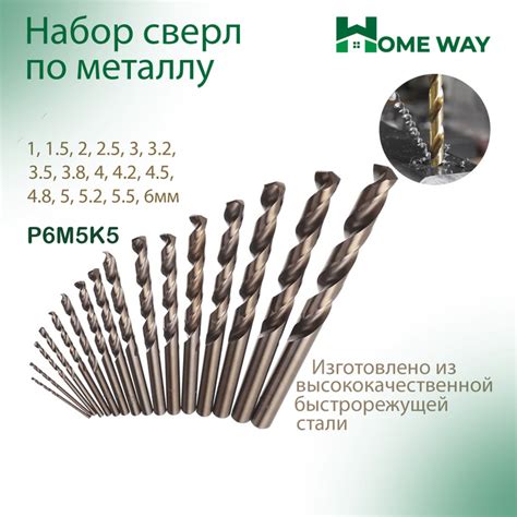Набор кобальтовых сверл по металлу М35 Home Way 16шт. (Р6М5К5) 1-6 мм ...