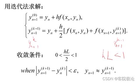 基础数学（8）——常微分方程数值解法隐式欧拉法例题 Csdn博客